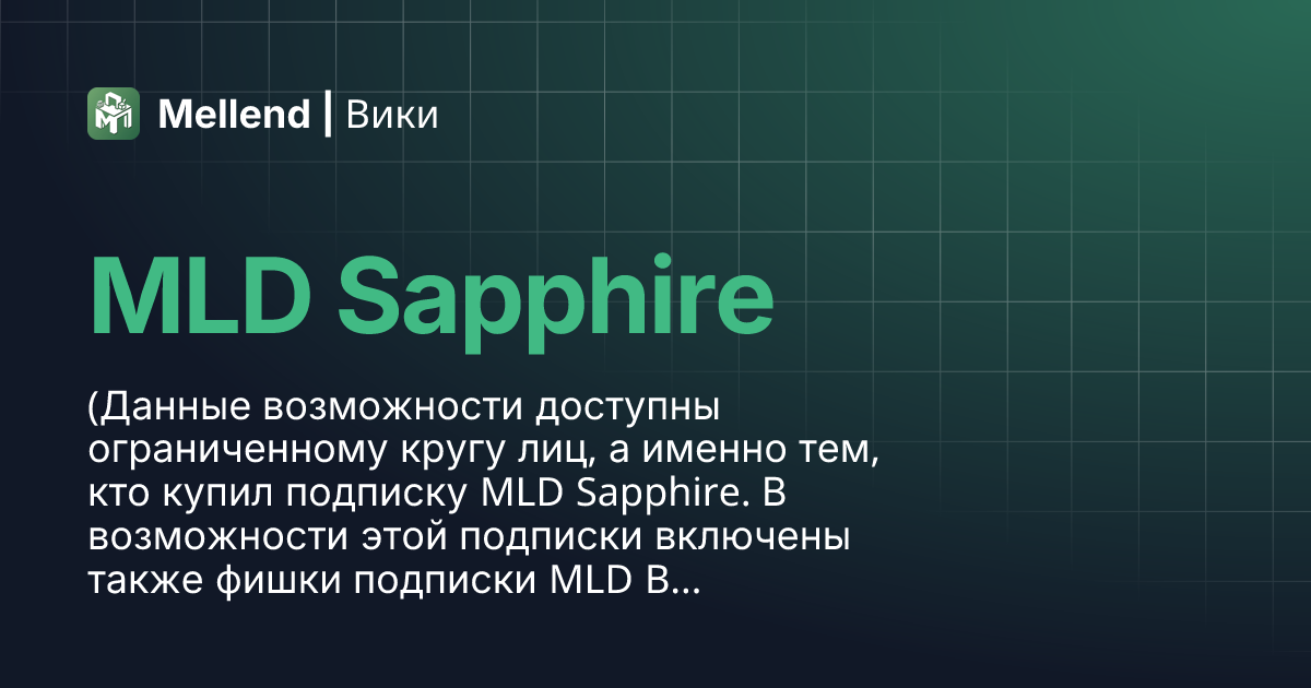 MLD Sapphire | Mellend | Вики