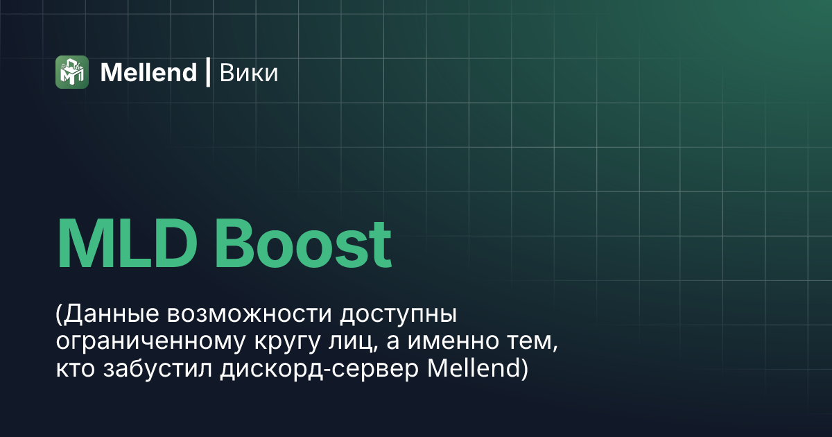 MLD Boost | Mellend | Вики